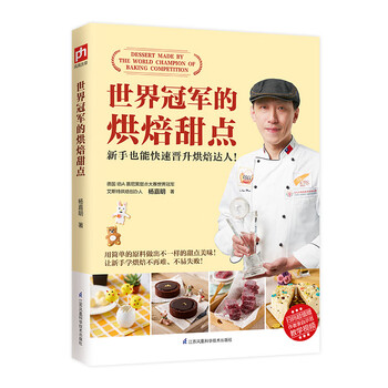 的烘焙甜点  烹饪/美食 书籍