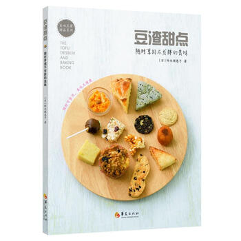 豆渣甜点:随时享用不发胖的美味