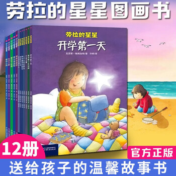 现货（全12册）全劳拉的星星:开学第一天 小橘灯桥梁书 中国少年儿童出版社适合6-7-8周岁