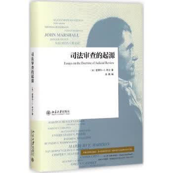 司法审查的起源