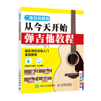 从今天开始弹吉他教程(二维码*版)