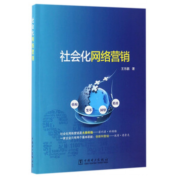 社会化网络营销