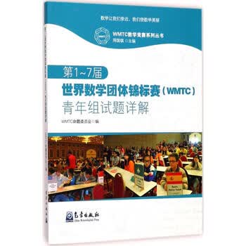 第1-7届世界数学团体锦标赛(WMTC)青年组试题详解
