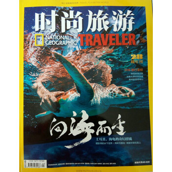 时尚旅游（2018年9月号）