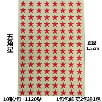 你真棒红花贴纸 幼儿园老师教师家长奖励孩子小红花大号大拇指 五角星（10大张共1120贴）