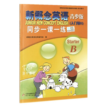 新概念英语青少版同步一课一练（入门级B）Starter  B