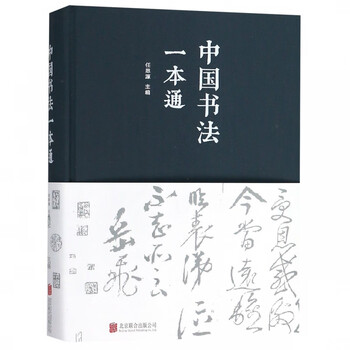 中国书法一本通(精)