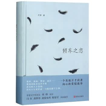 倾车之恋