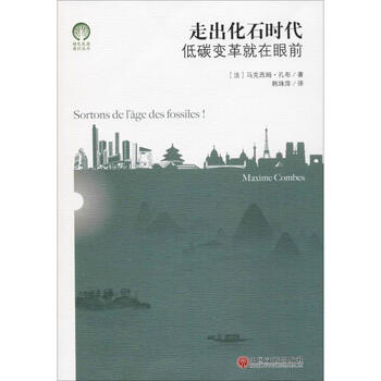 走出化石时代 低碳变革就在眼前