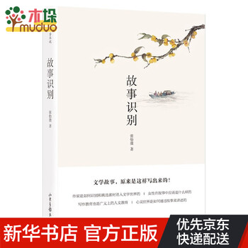 故事识别