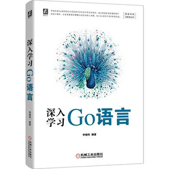 深入学习Go语言 李晓钧编著