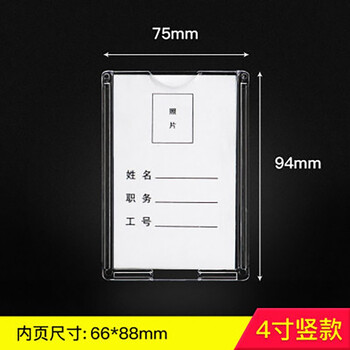 2寸3寸4寸5寸6寸7寸A5A4A3硬有机塑料标签卡套岗位牌职务卡相片框 4寸竖款