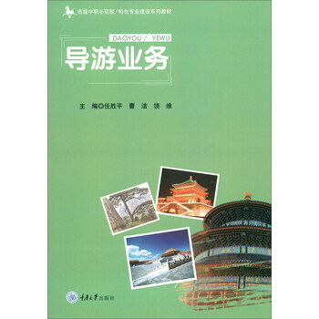 导游业务