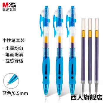 晨光（M&G）晨光(M&G)文具GP1008/0.5mm黑色中性笔 按动签字笔 水笔 按动-蓝色0.5-6笔+6芯
