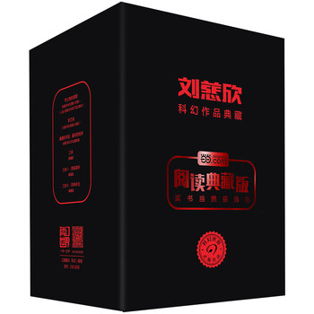 全6册 刘慈欣科幻作品典藏套装三体 黑暗森林 死神永生  带上她的眼睛梦之海糟的宇宙好的地球