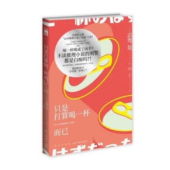 只是打算喝一杯而已