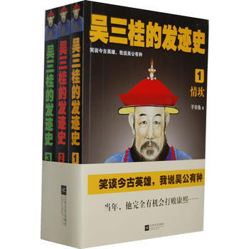 吴三桂的发迹史(1 2 3)