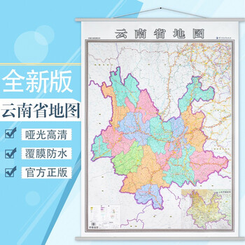 【新版正品现货】云南省地图挂图 新版 行政/交通/旅游/河流/机场 详情到村镇中心 1*1.4米竖版