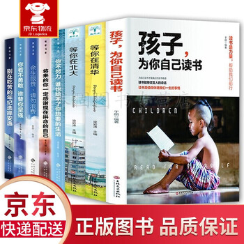 全8册 孩子为你自己读书正版+等你在清华北大+你不努力谁也给不了你想要的生活 青少年学习方法书籍正版