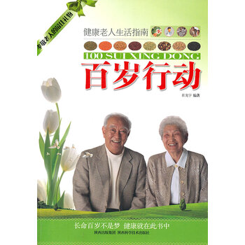 百岁行动 封面脏污 崔龙宇