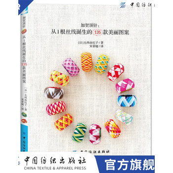 【多种系列可选】钩针编织书 创意花样基础入门毛衣编织教程编绳教程编织技法花样棒针编织书大全手工制作diy书娃毛衣钩针编织书中国纺织出版社毛线球绳棒针结翻绳编织书籍 创意花样基础入门毛衣编织教程编绳教程