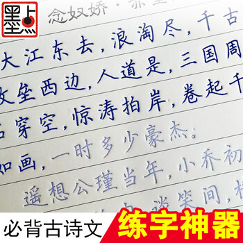 墨点字帖高中生练字专用练字贴高中语文必背古诗文诗词行楷楷书字帖荆霄鹏硬笔正楷凹槽练字帖高中生语文字帖