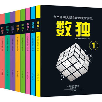 数独书合集8册 初级中级高级独数题集本九宫格数独入门游戏技巧教程小本便携口袋书儿童小学生阶梯训练填字
