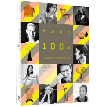 现货台版 女力设计100年 玛西咏维尼亚陈太乙建筑家具灯具绘画雕塑器皿饰品织品设计大