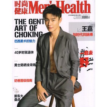 时尚健康男士版（2019年6月号）