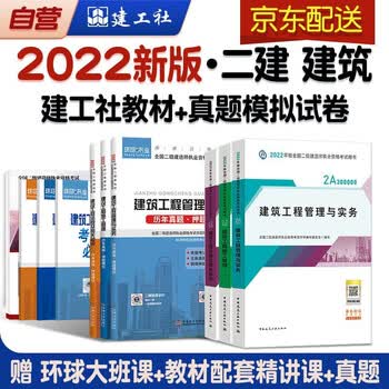 二级建造师2022教材 二建教材全科+环球网校真题押题模拟试卷 建筑工程专业套装6本中国建筑工业出版社正版含2021年考试真题试卷