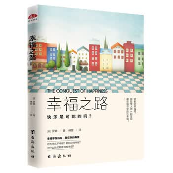 正版 幸福之路9787516823293