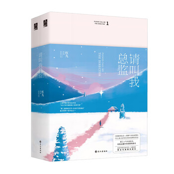 请叫我总监(全2集)