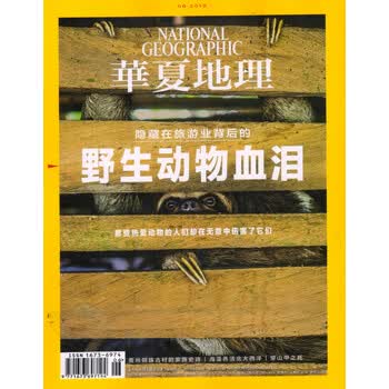 华夏地理（2019年6月号）