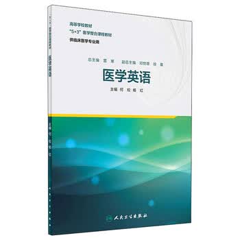 医学英语