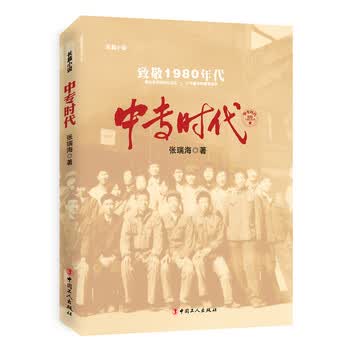 长篇小说:中专时代