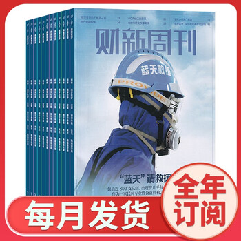 【全年订阅每月一发】财新周刊杂志2022年订阅 全年50期 默认当月起订 详情咨询客服 财新周刊每月发