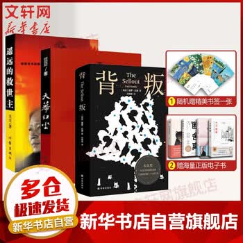 遥远的救世主未删减版 影视剧《天道》原著 遥远的救世主三部曲系列 豆豆三部曲 天幕红尘 天局 遥远的救世主+天幕红尘+背叛[定价:174元]