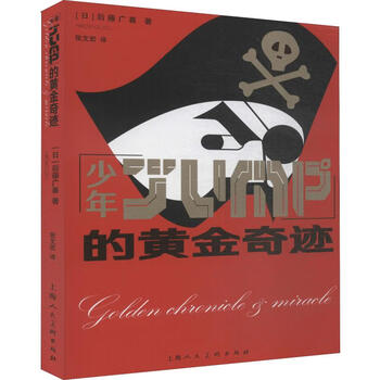 少年JUMP的黄金奇迹