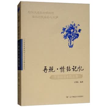 再现情结记忆：王署杭美术精品集
