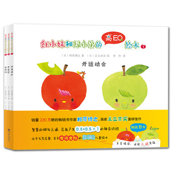 红小妹和绿小弟的高EQ绘本（全3册 赠音频）（关于友情交际的智慧相处之道）（双螺旋童书）