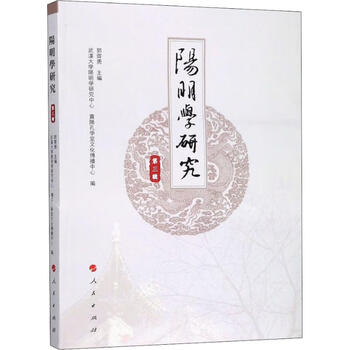 阳明学研究 第3辑