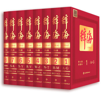 辞海（第七版）9787532653256