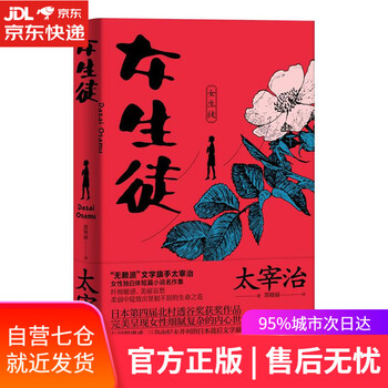 【正版图书】女生徒 太宰治 浙江文艺出版社