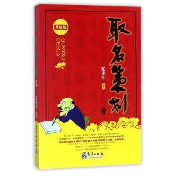 [正版]取名策划 任,张 口述 气象出版社 9787502966683