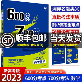 【新高考版】600分考点700分考法A版2023知识讲解练习册6.7高三高考一轮复习 数学 （新高考）