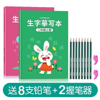 小学生练字帖每日一练二年级三四五六字帖上册下册人教版语文楷书 二年级上下册