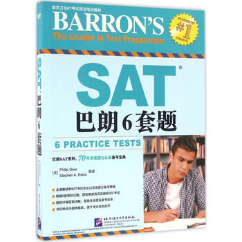 SAT巴朗6套题