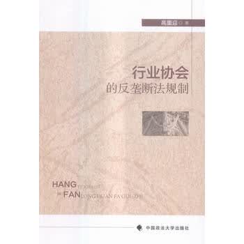 *的反垄断法规制/法律/书籍