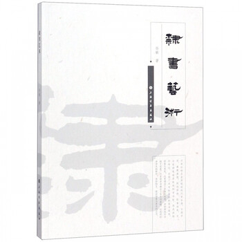 隶书艺术