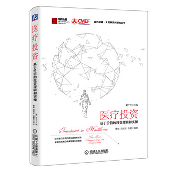 AI+医疗健康：智能化医疗健康的应用与未来 医疗投资